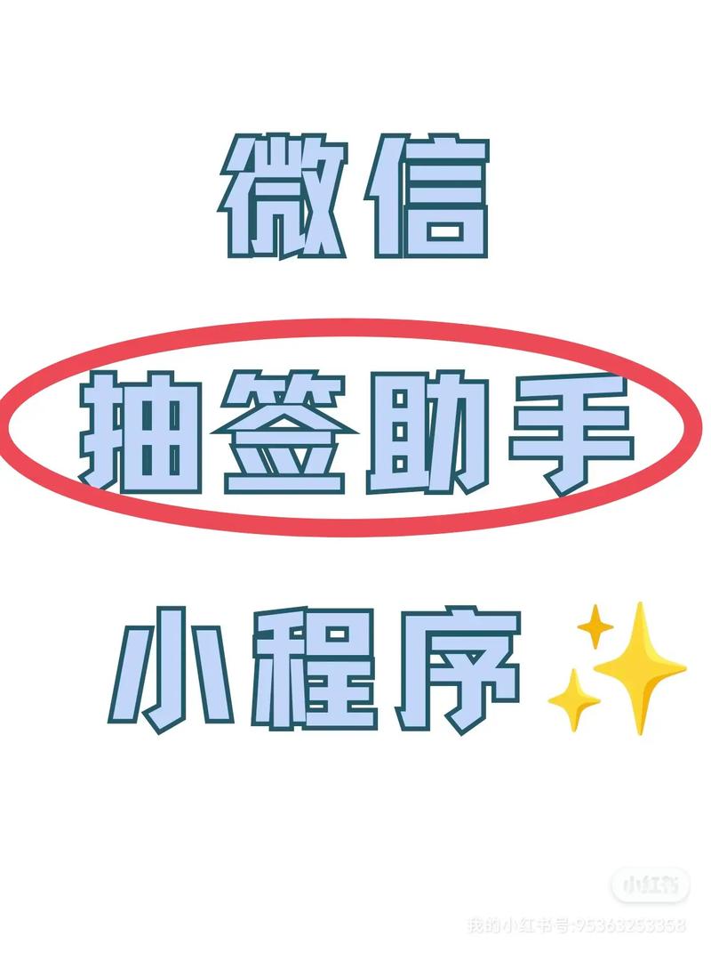 抽签助手2025最新pc版图标