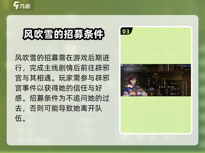侠客风云传风吹雪高效攻略技巧图标