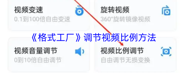 格式工厂如何设置RMVB视频模式