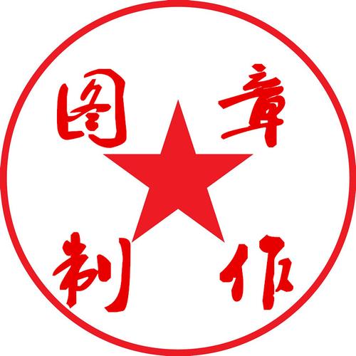 图章制作专家2025最新pc版图标