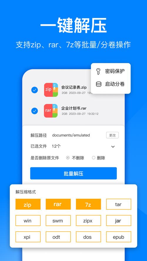 文件解压大师安卓版截图