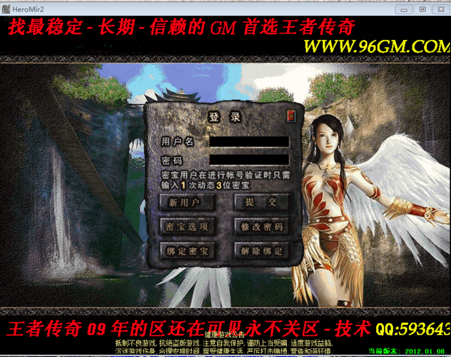传奇登录器点击开始游戏闪退怎么办分享截图
