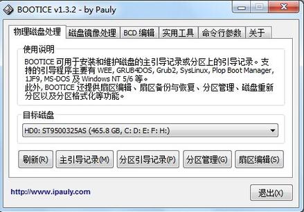 BOOTICE(引导扇区维护工具)电脑版官方2025最新版