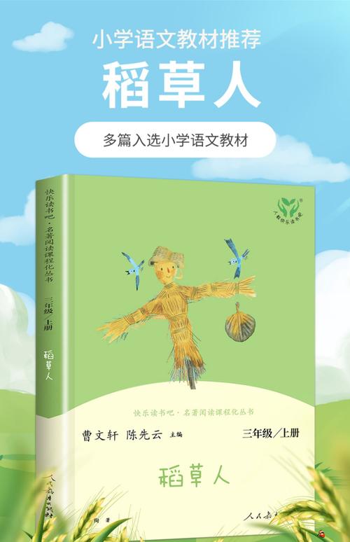 稻草人(叶圣陶曹文轩编)小说在线阅读截图