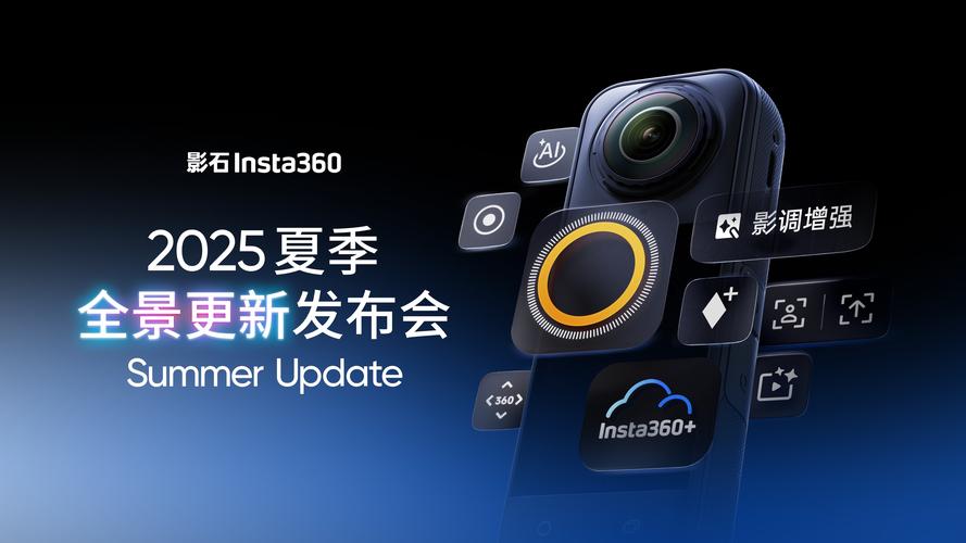 Insta360Stitcher电脑版官方2025最新版