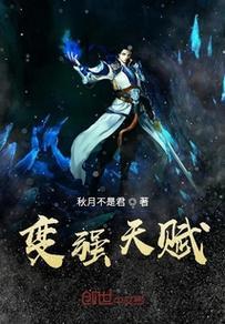 《变强天赋》第六章太好了截图