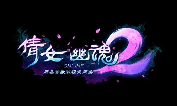 倩女幽魂2Online游戏2025最新pc版截图