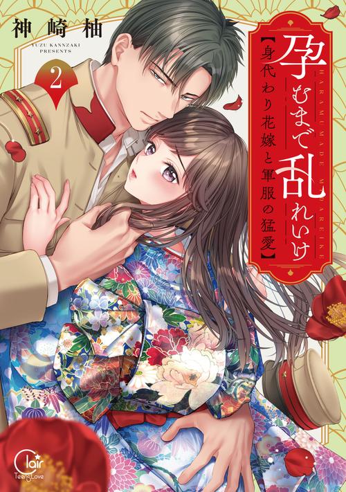 霸道总裁夜夜爱:替身新娘图标