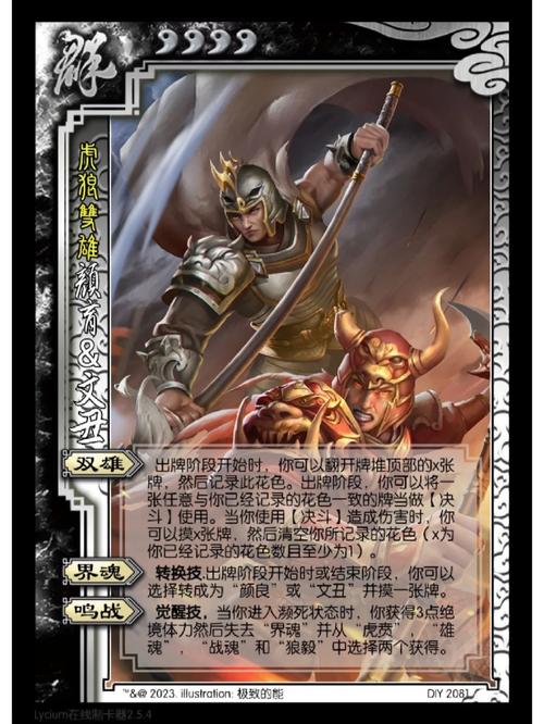 《三国杀》颜良文丑台词是什么颜良文丑台词介绍图标