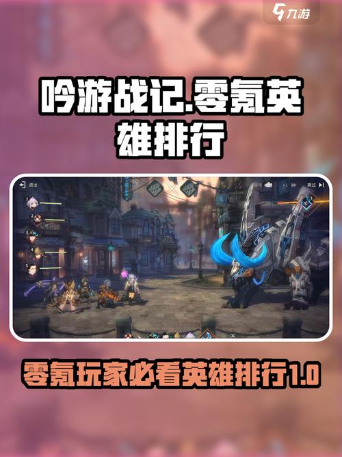 吟游战记手游t0角色有哪些吟游战记零氪英雄排行一览图标