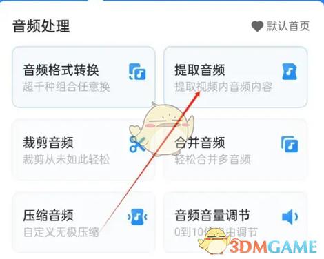 格式工厂怎么截取音频?截图