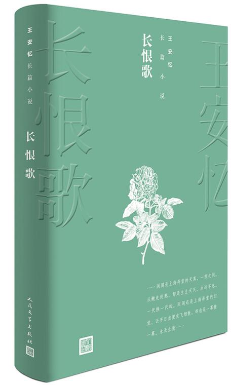 长恨歌(王安忆)全本在线阅读图标