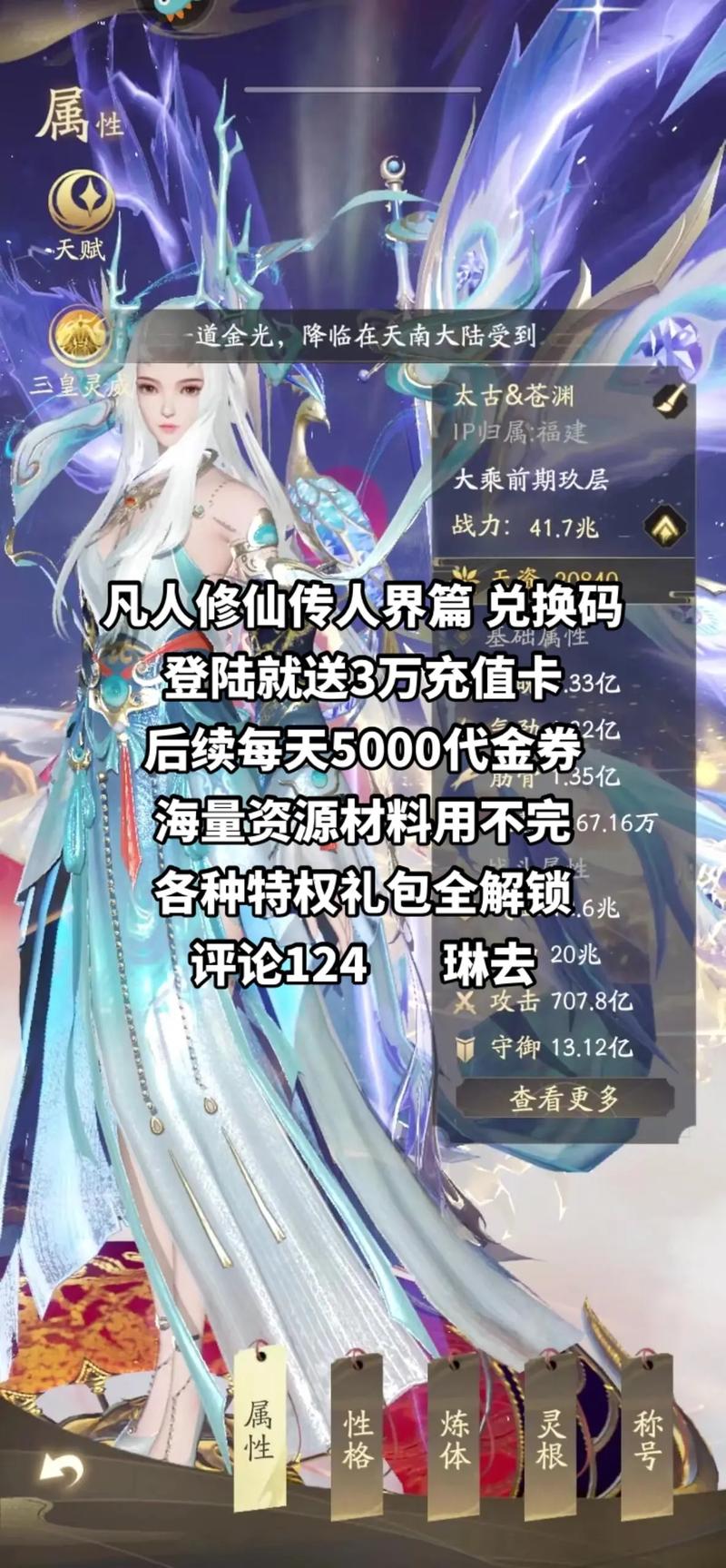 传人界篇兑换码大全截图