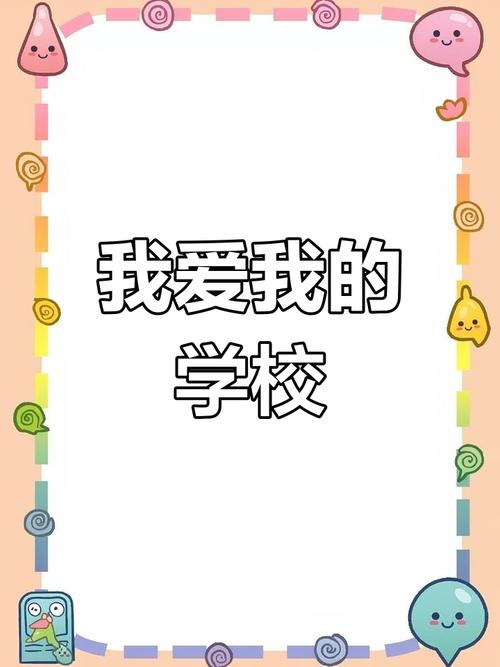 我的校园生活截图