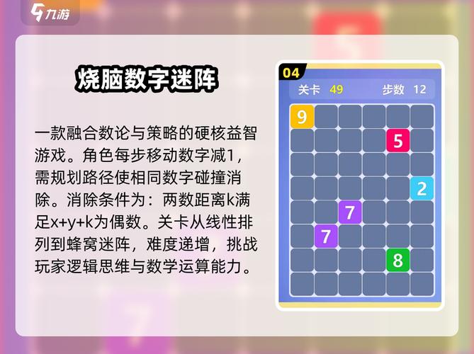 2025超经典数字迷宫手游大揭秘!截图