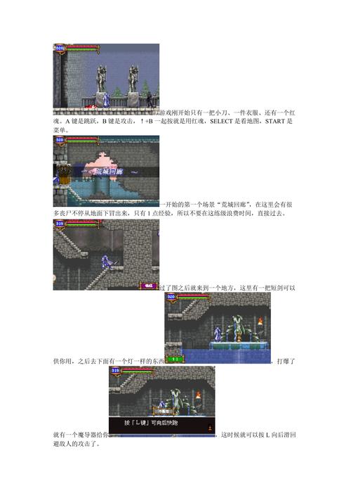 恶魔城晓月圆舞曲全流程图文攻略截图