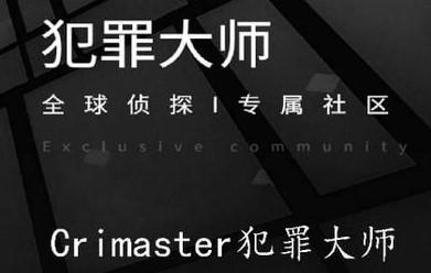 犯罪大师祸根苗案件全解析截图