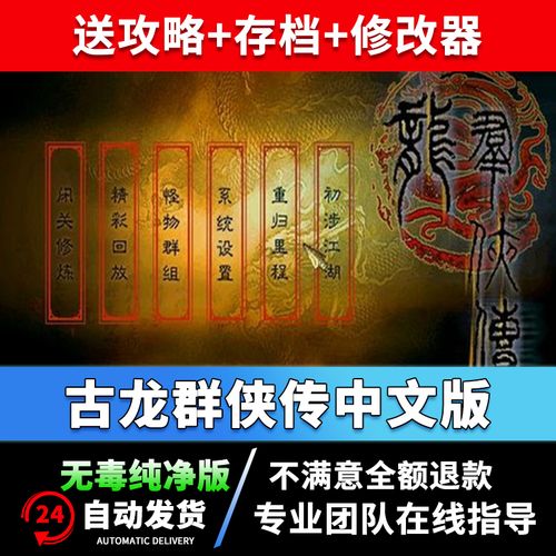 古龙群侠传任务怎么完成古龙群侠传任务攻略图标