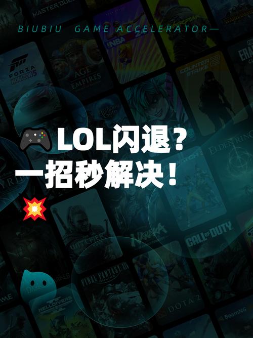 LOL闪退?一招解决!图标