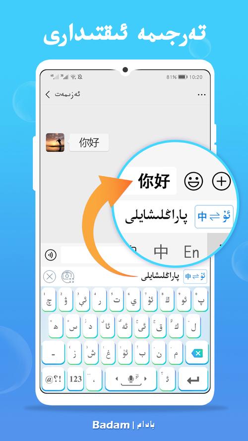 Badam维语输入法app图标