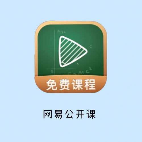网易公开课免费课程安卓版