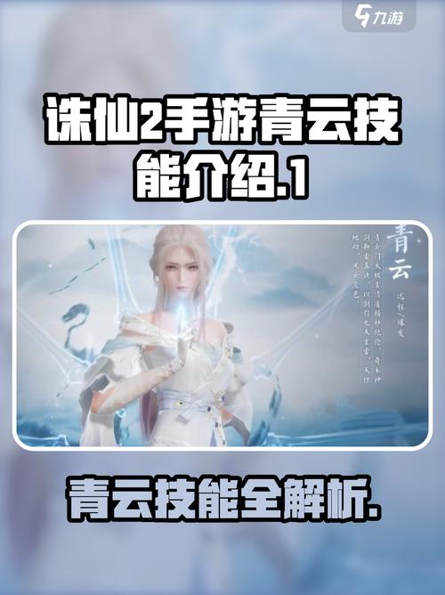 诛仙2手游青云玩法超详细攻略来了!截图