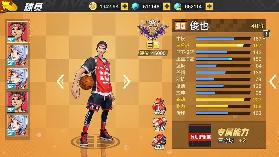 热血街篮得分后卫玩法攻略技能选择与打法核心截图