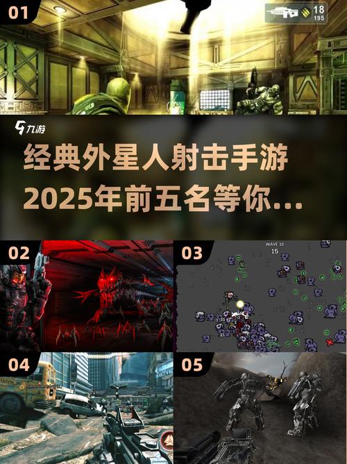 外星人入侵!2025年必玩的5大经典射击手游