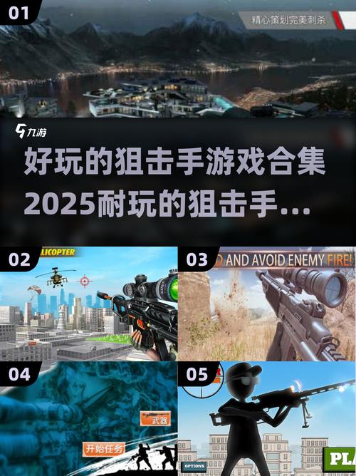 好玩的狙击小游戏有哪些有趣的狙击游戏盘点2025截图