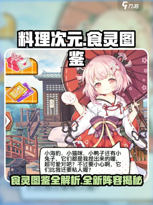 料理次元食灵资料大全,全角色介绍不容错过!