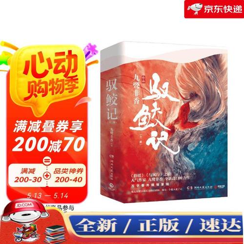 驭鲛记(全集)(《与君初相识》原著)图标