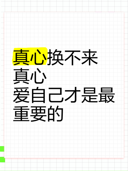 真心换不到真心的说说真心换来寒心的语录图标