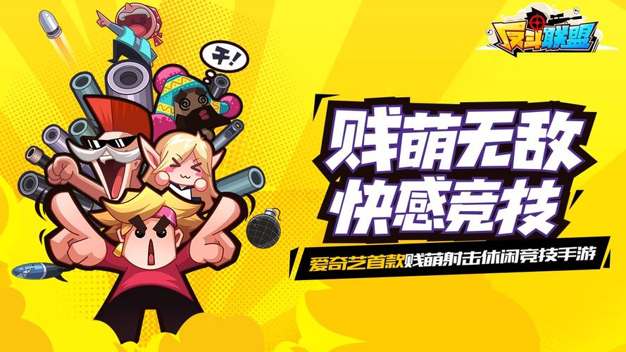 反斗联盟app最新版截图