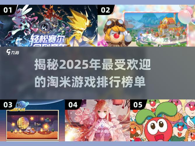 淘米游戏有哪些介绍2025淘米推出的游戏大全截图