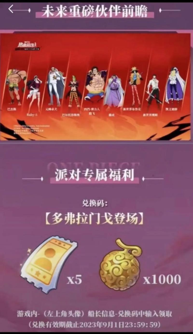 航海王热血航线永久兑换码航海王热血航线黄猿大将图标