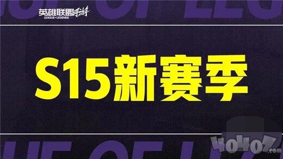 《英雄联盟》S11赛季开启时间图标