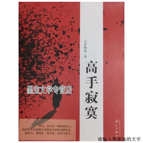高手寂寞(兰帝魅晨)全本在线阅读截图