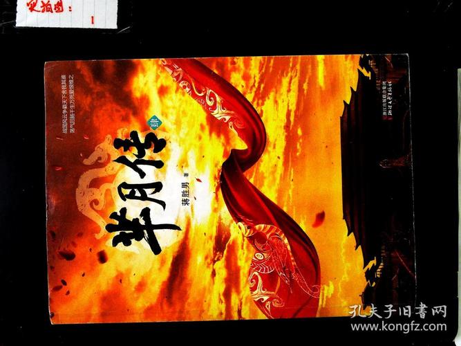 芈月传(肆)图标