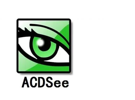 ACDSee中文版截图