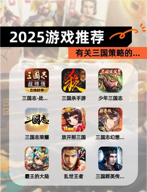 2025必玩三国策略手游排行榜截图