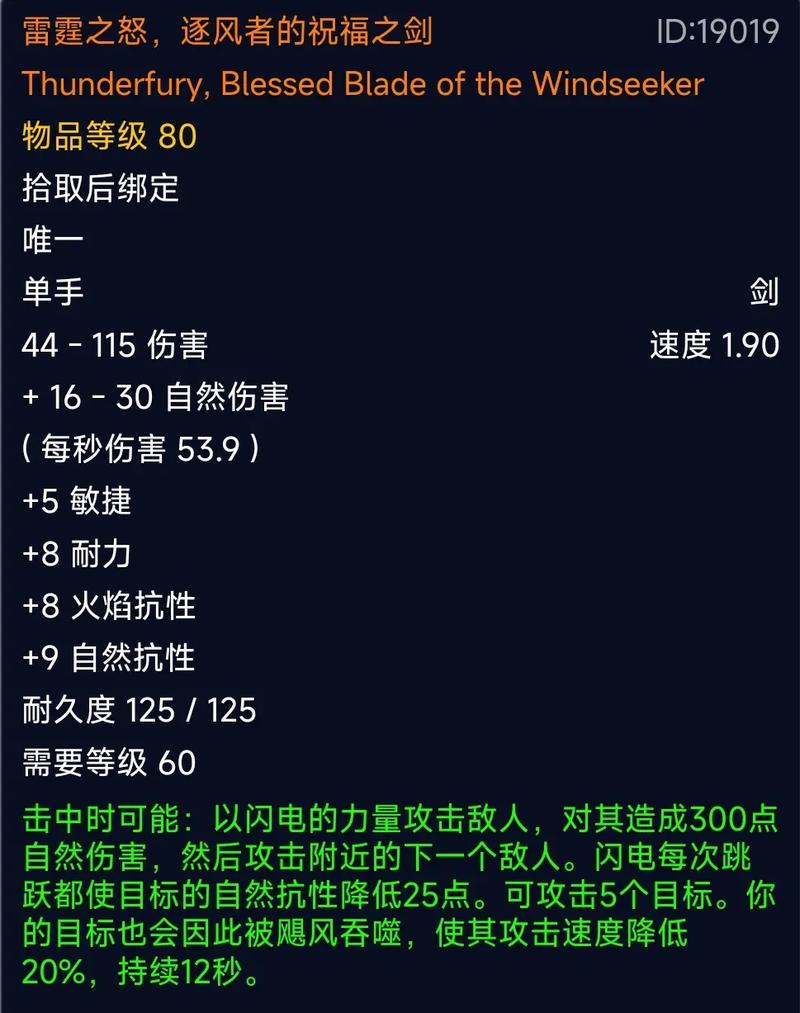 魔兽世界风剑制作材料是什么魔兽世界风剑制作材料获取图标