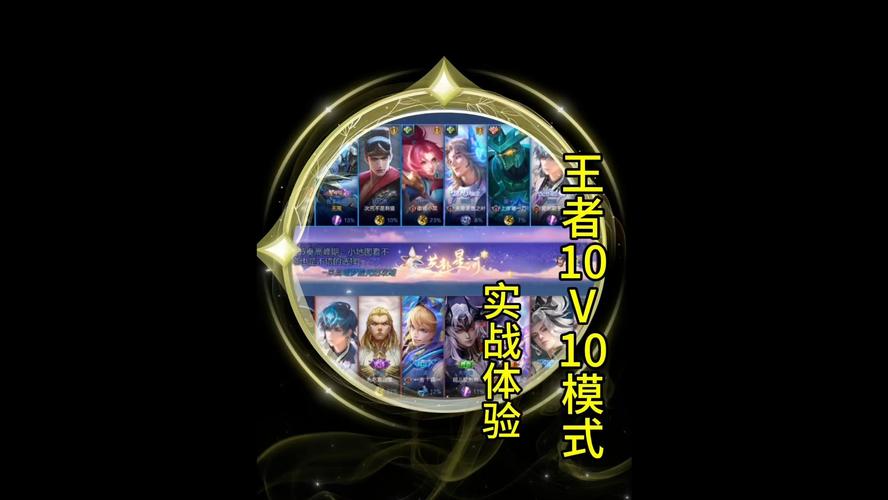 王者10V10新玩法震撼上线,20人团战来袭截图