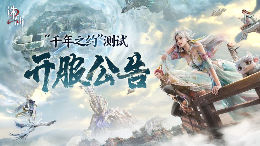 诛仙2手游内测资格速抢!