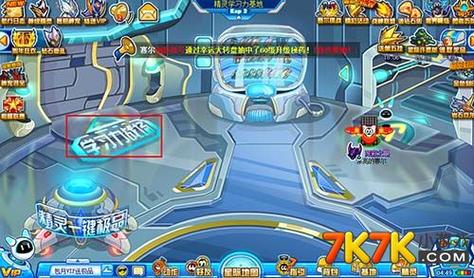 赛尔号融合转生仓在哪里赛尔号融合转生仓在哪里介绍图标
