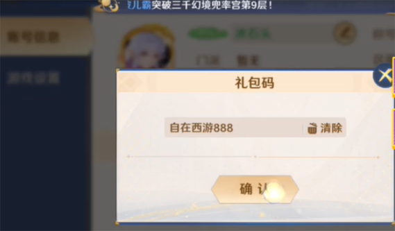 自在西游兑换码15个兑换码汇总自在西游兑换码介绍2023