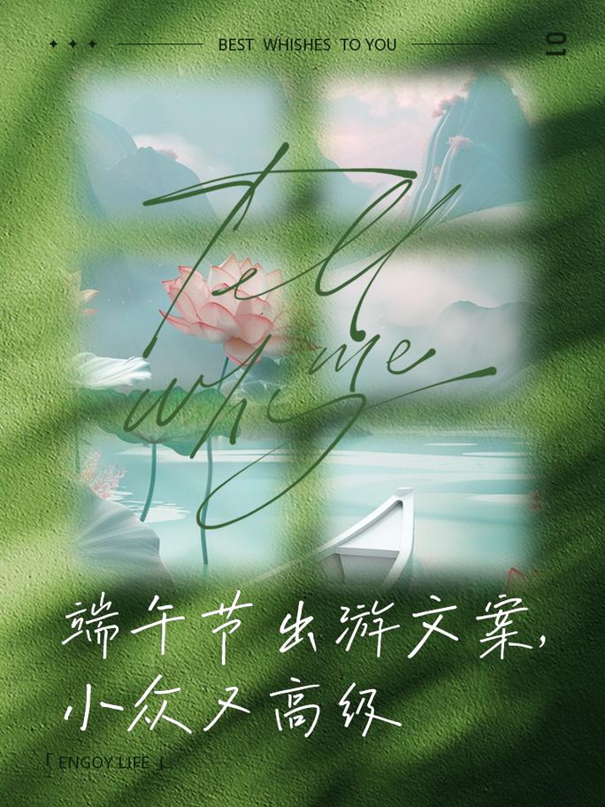 端午节出去玩发的文案2021端午节出去旅游的文案截图