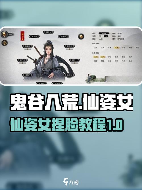 鬼谷八荒仙姿捏脸攻略介绍图标