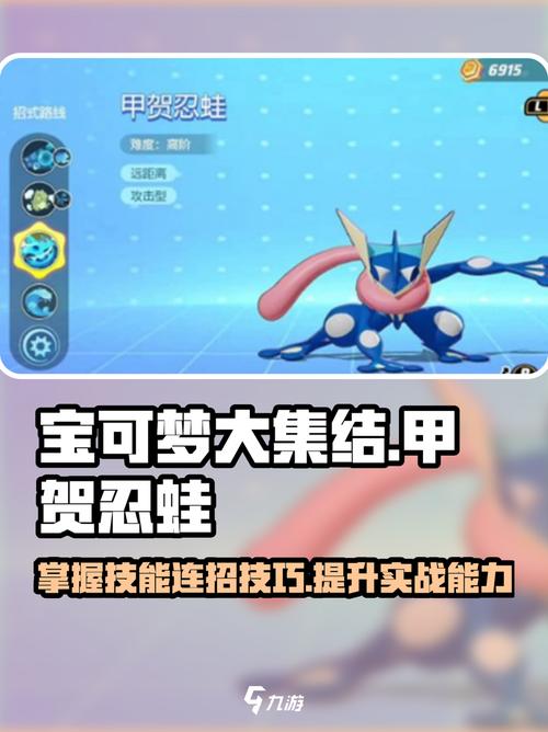 宝可梦大集结甲贺忍蛙玩法攻略来了!快看截图