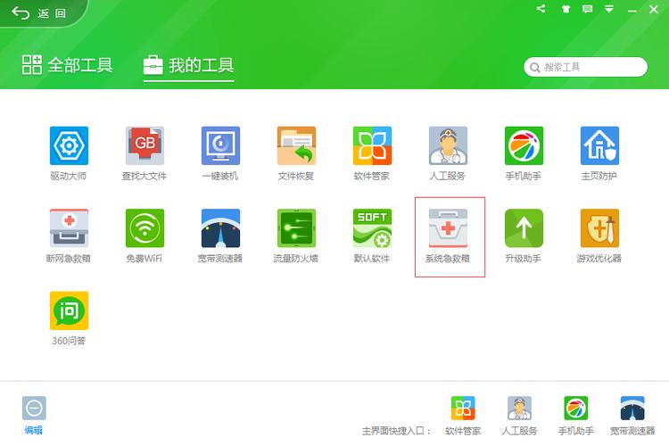 360系统急救箱官方最新版安装图标