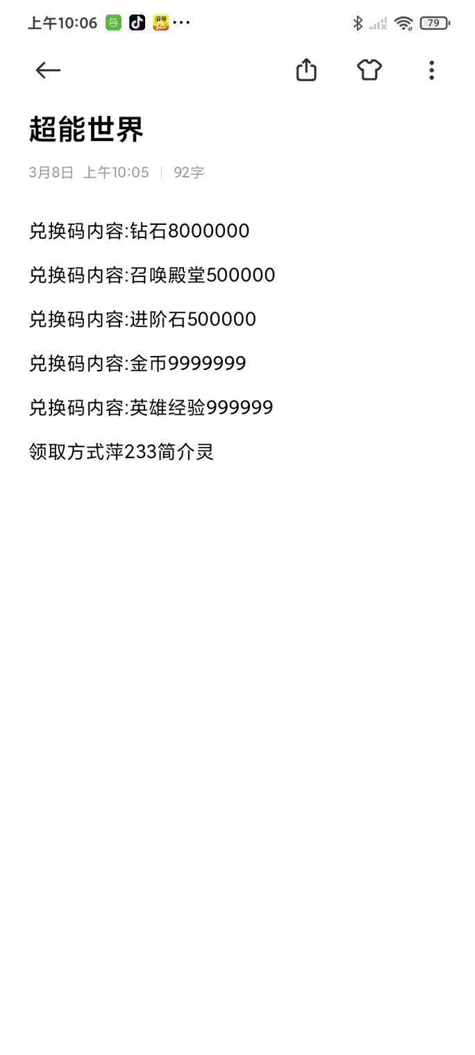 超能世界兑换码50000钻石永久有效超能世界兑换码图标